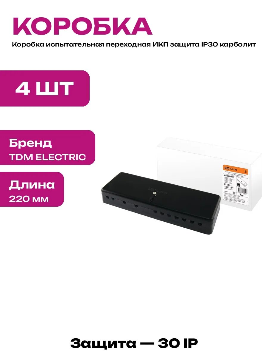 Испытательная переходная коробка ИКП прямоугольная карболит