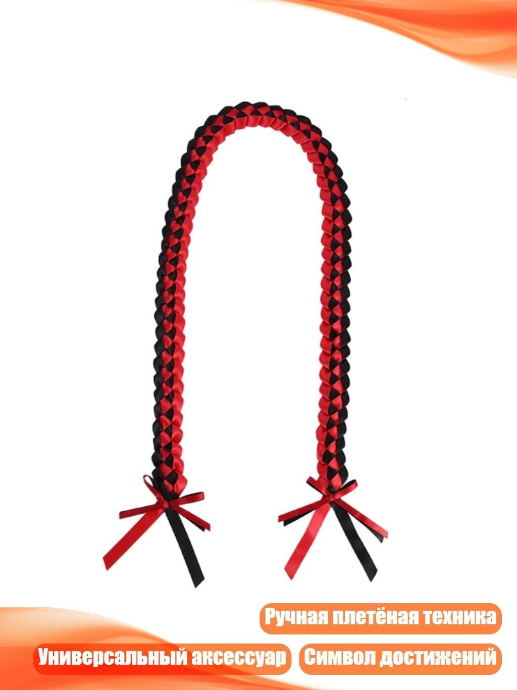 Двухслойный браслет-лента для выпуска, Красновато - черный