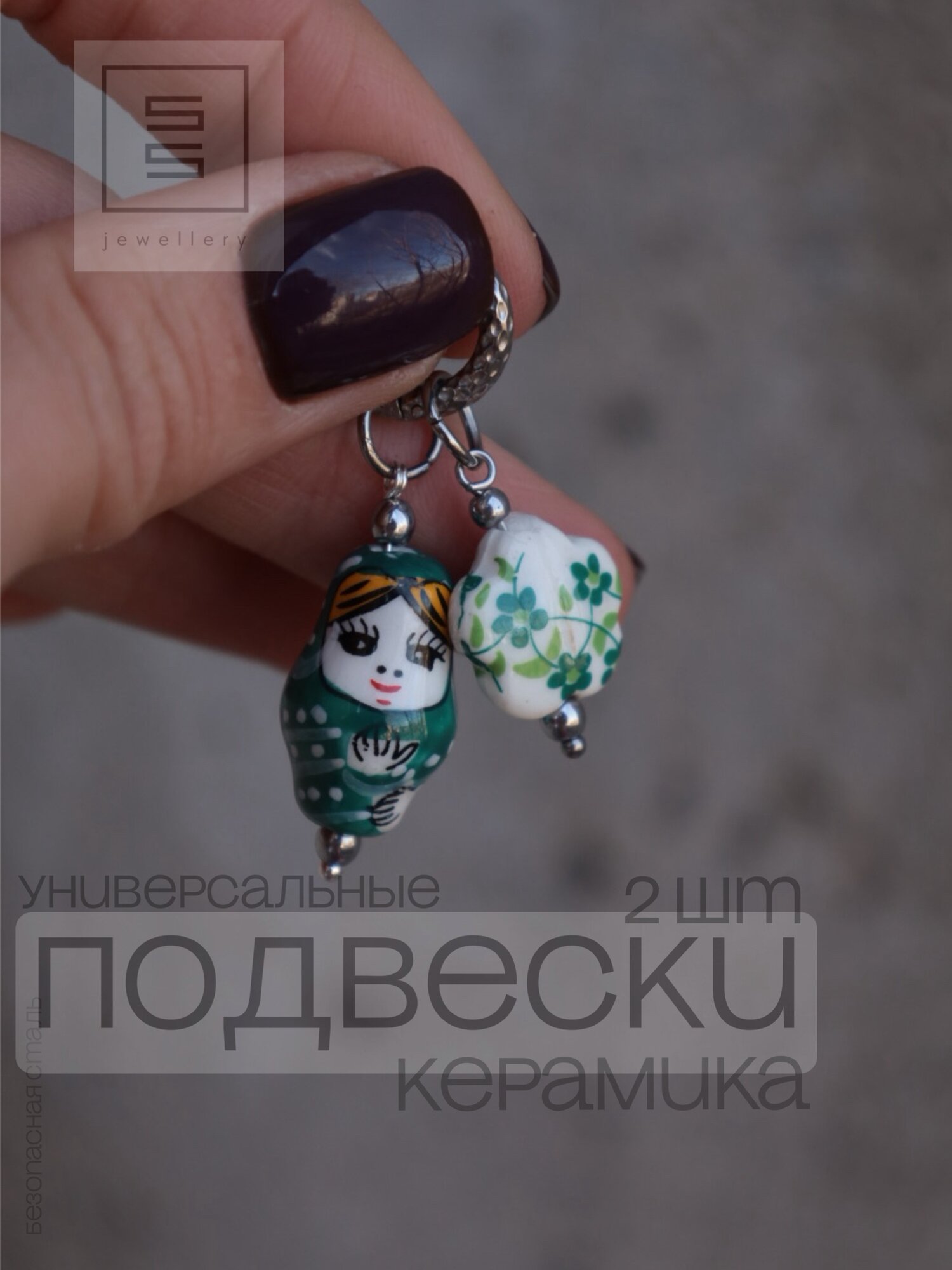 Подвеска для серег