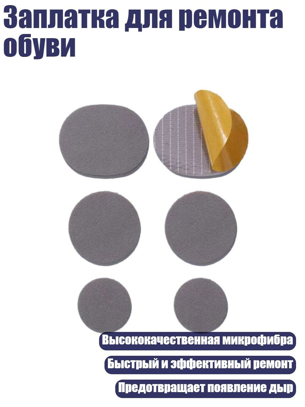 Заплатка для ремонта обуви, светло - серый - 6