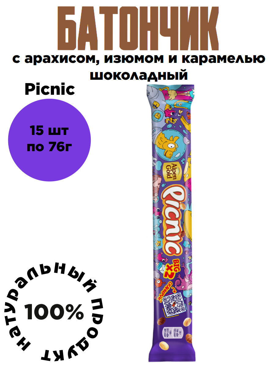 Батончик Picnic Big с арахисом, изюмом и карамелью шоколадный, 76 грамм по 15 штук