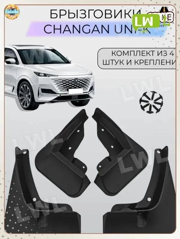 Брызговики, арт. skparts-unik, 1 шт.