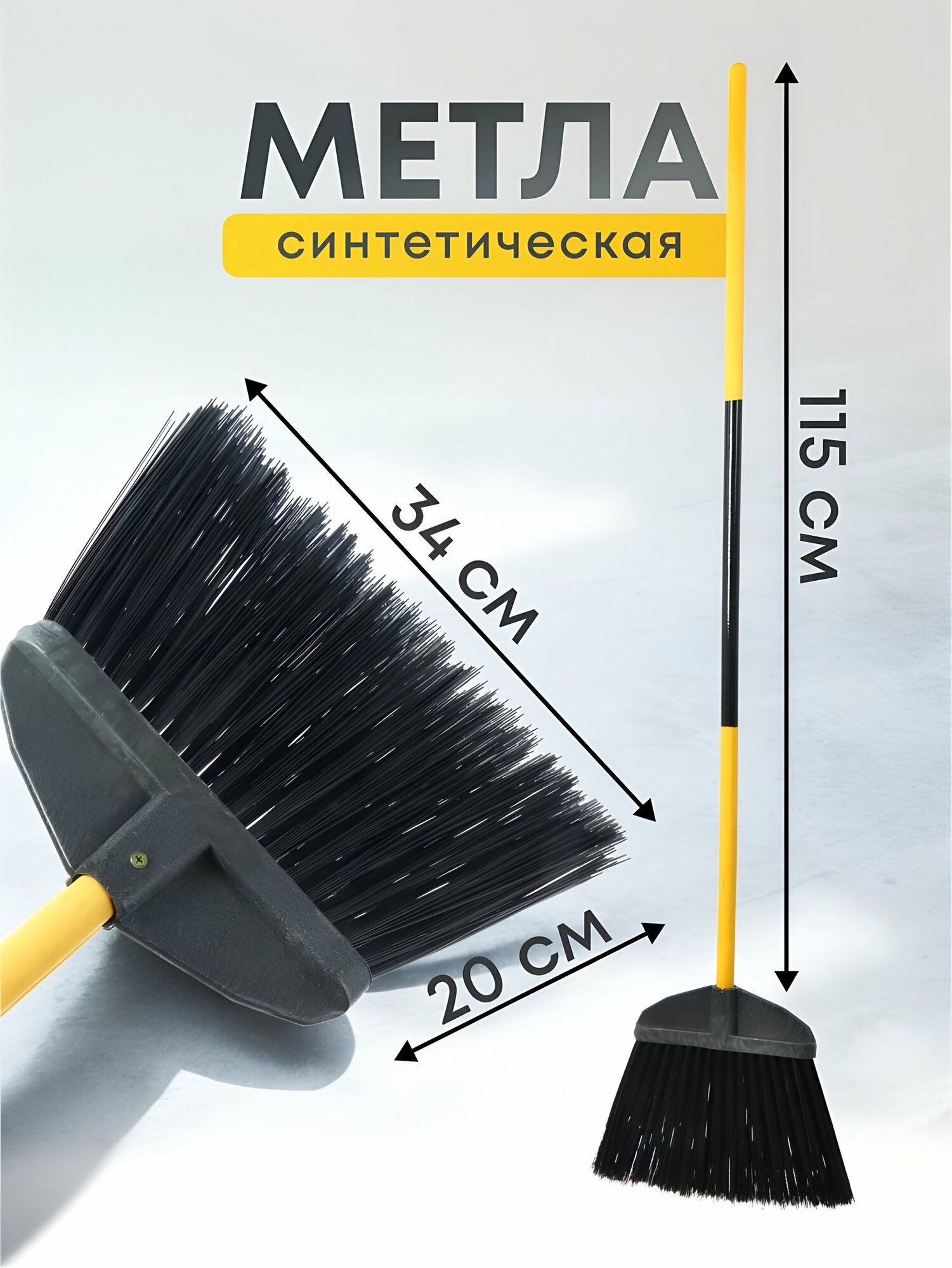 Клевер Метла синтетическая, плоская, с окрашенным черенком, для уборки