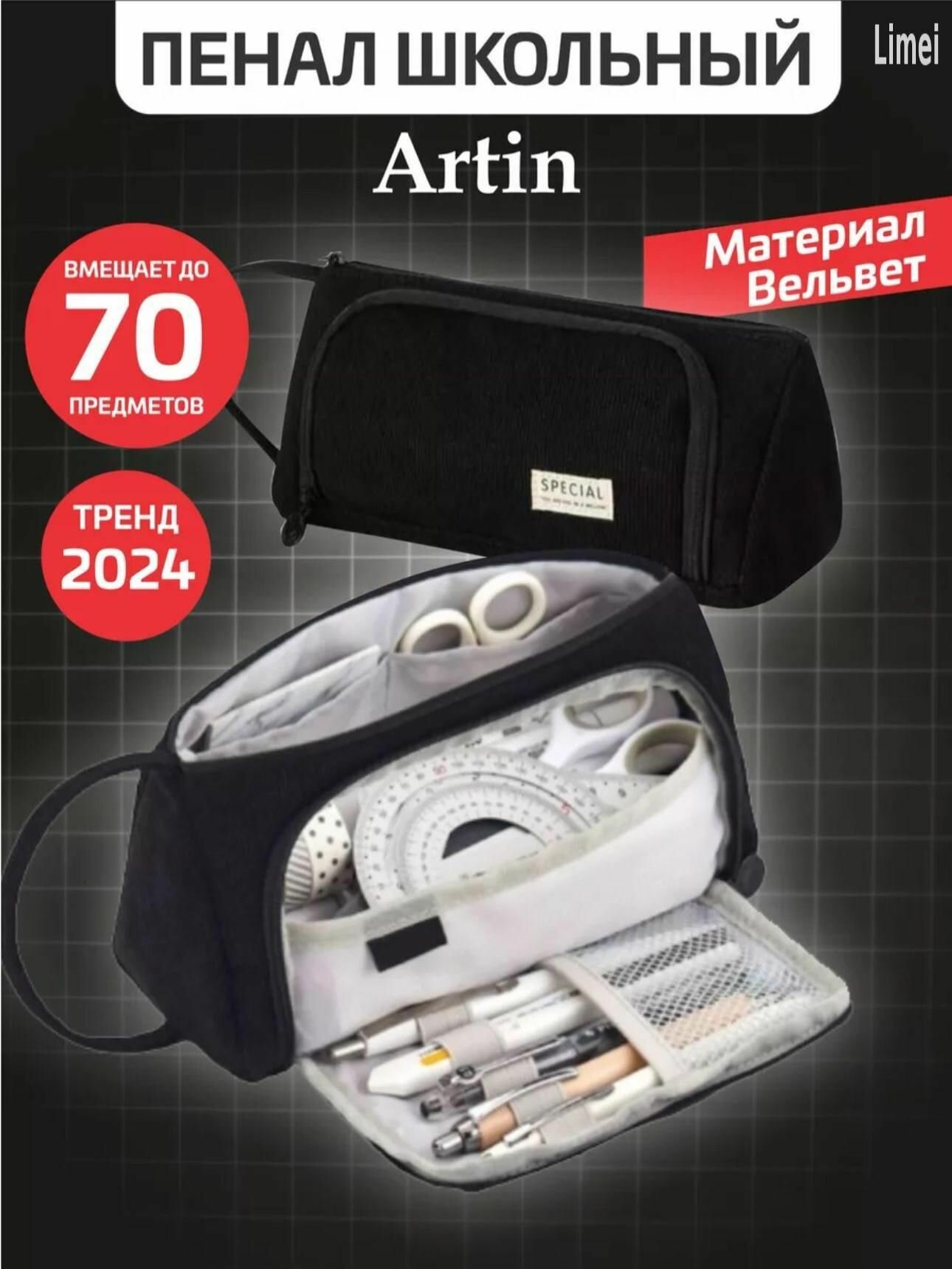 Пенал школьный Artin Вельвет 70 предметов 2024 тренд с отделениями и карманами для ученика
