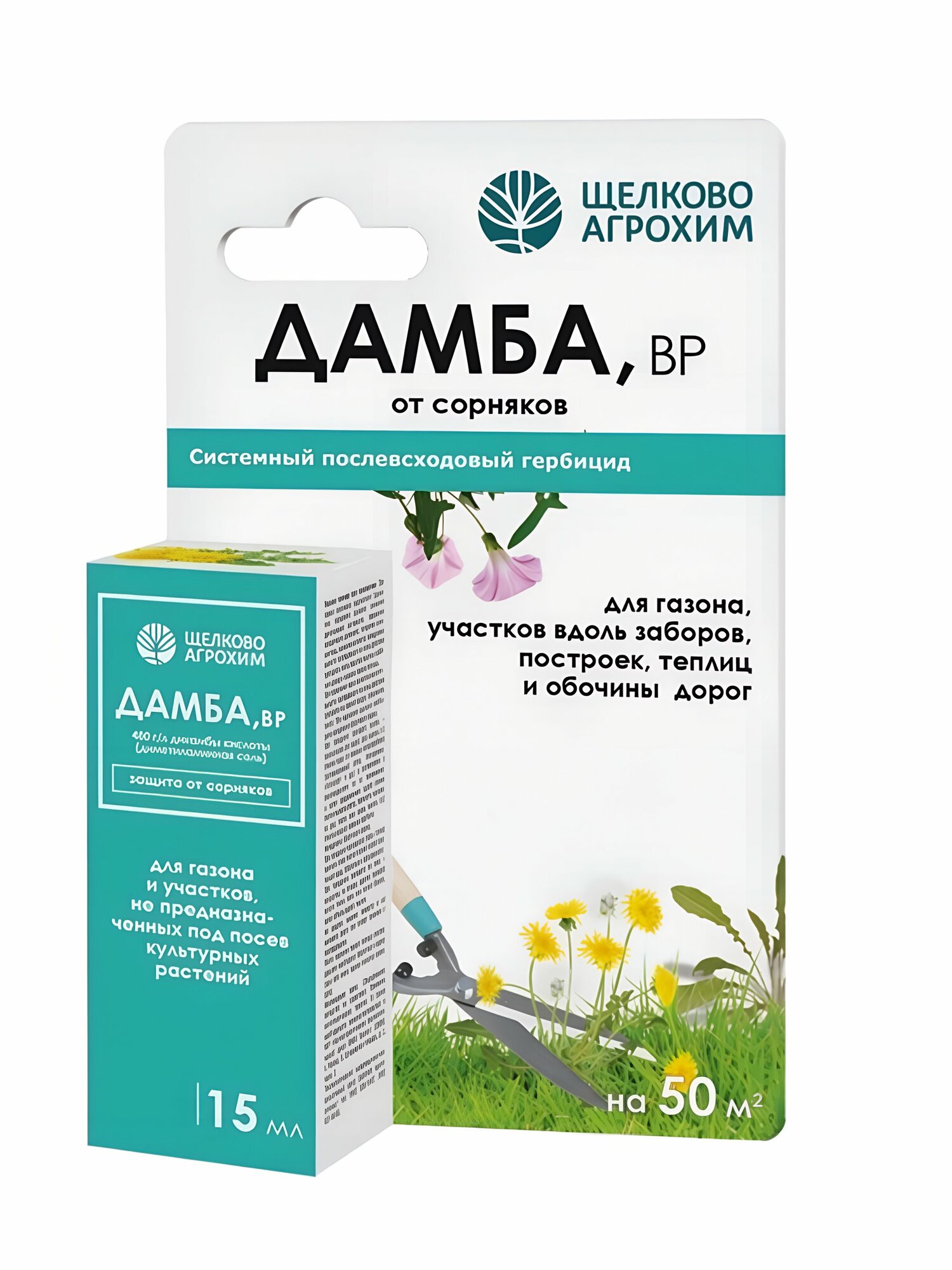 Гербицид Дамба от сорняков на газоне, 15 мл, Щелково Агрохим, системное средство против бодяка и вьюнка