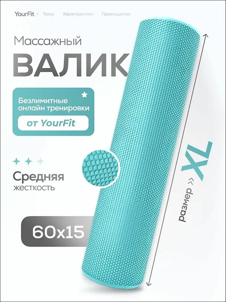 Валик для спины массажный / / EVA, 60см