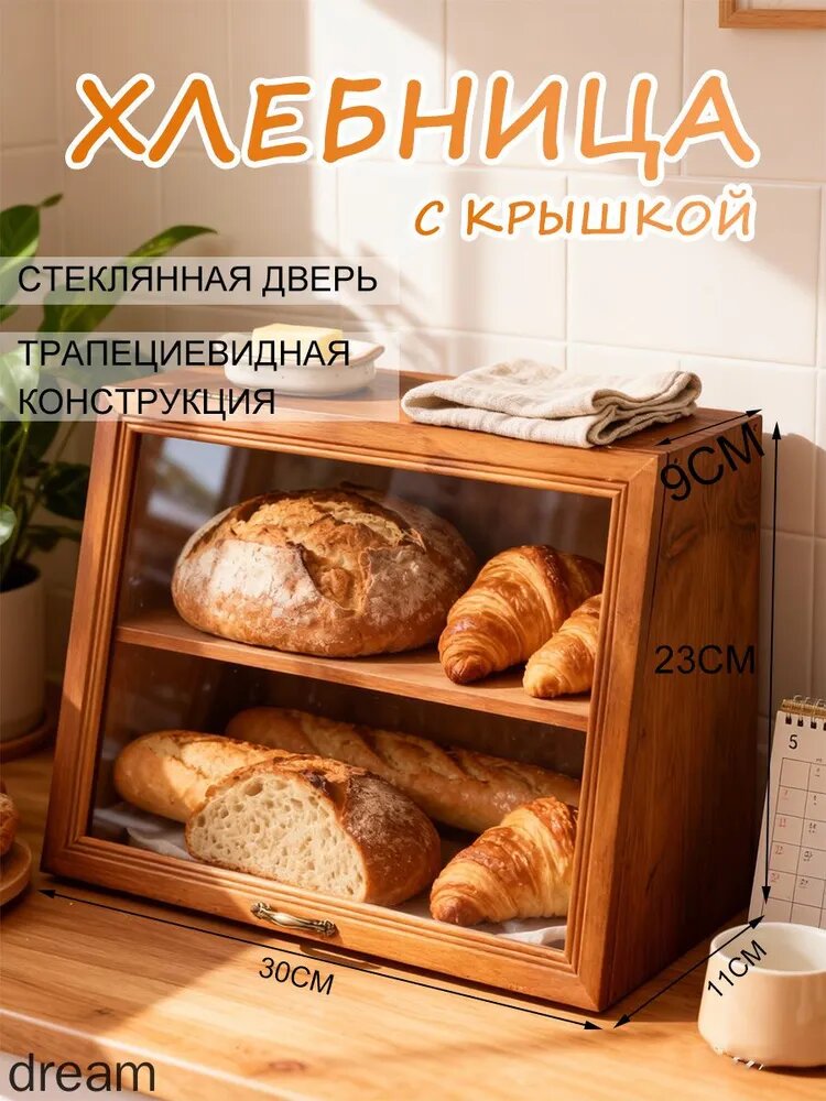 Хлебница, 30 см х 11 см х 23 см