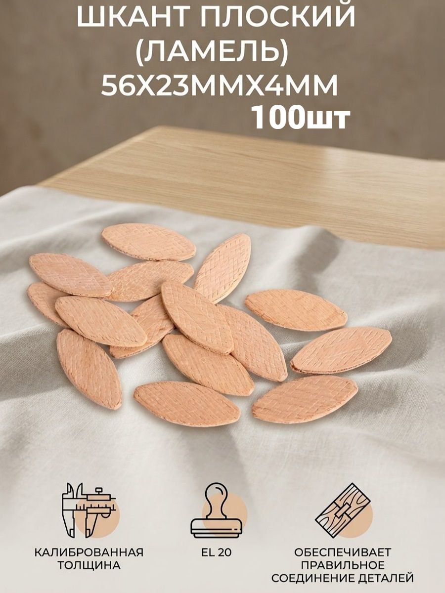 Шкант деревянный 56х23ммх4мм 100шт