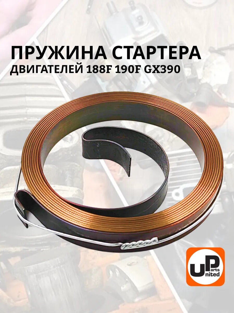 Пружина стартера 188F 190F 192F GX390