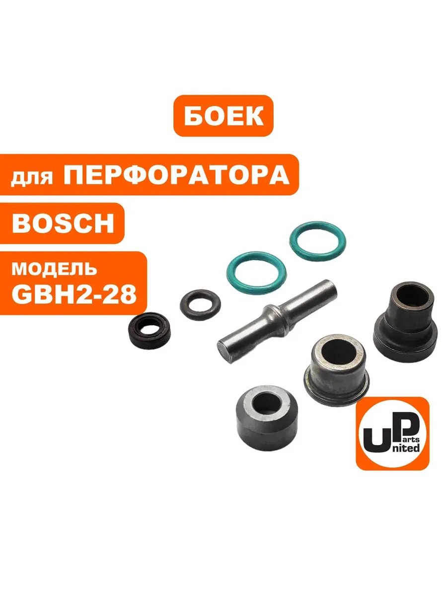 Ремкомплект бойка для перфоратора Бош GBH2-28