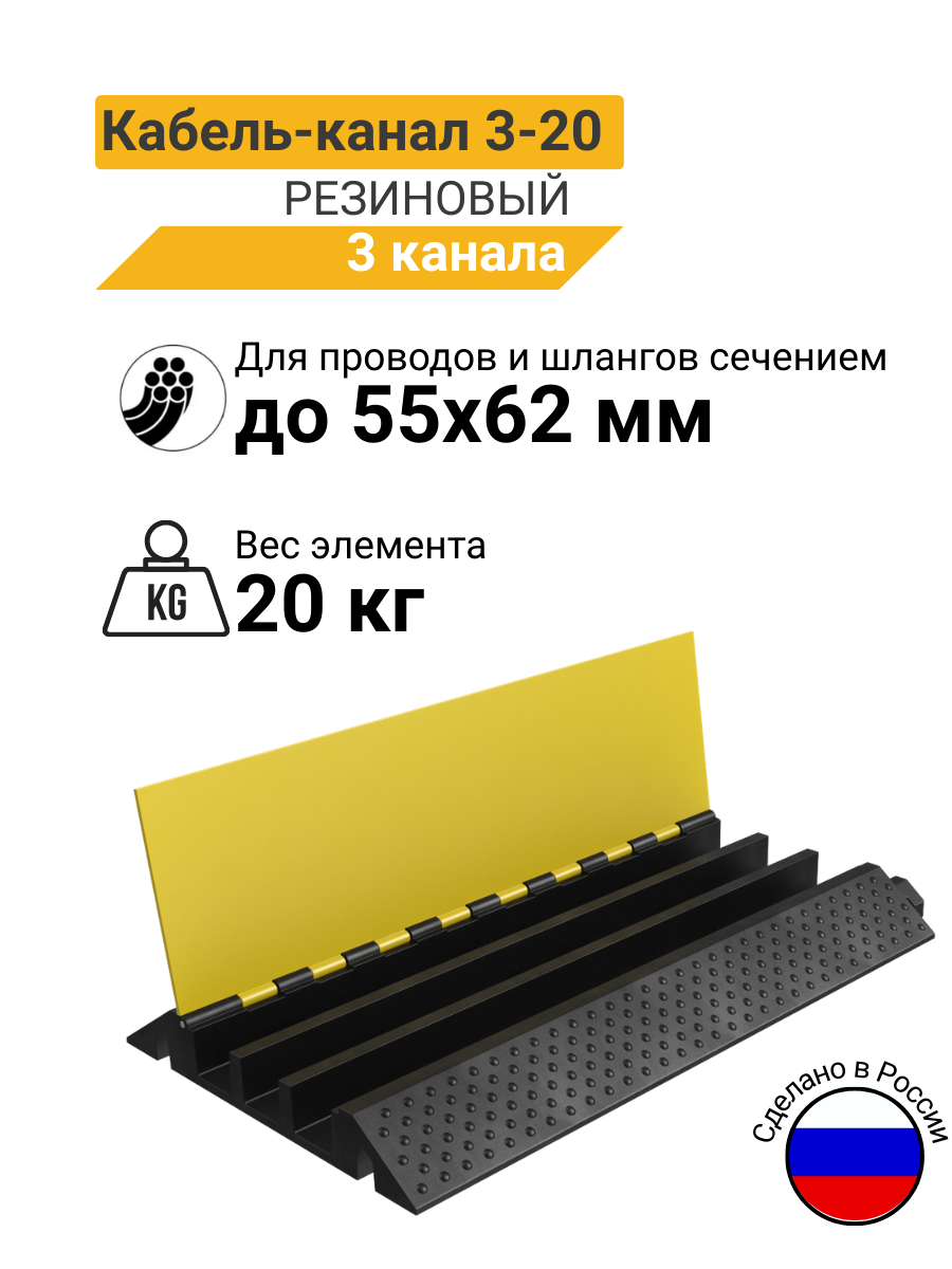 ККР 3-20 Кабельная капа резиновая мобильная (3 канала 55х62 мм)
