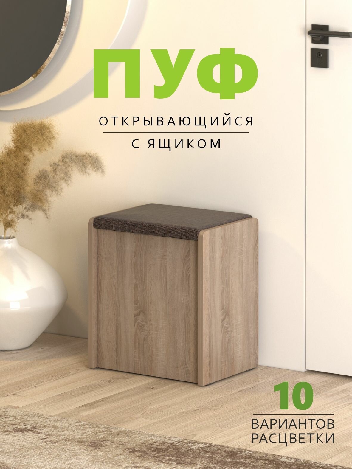 Пуфик для прихожей с ящиком, Пуф ЧТ1, Сонома трюфель-Ткань коричневая 37х27х42 см, ЛДСП