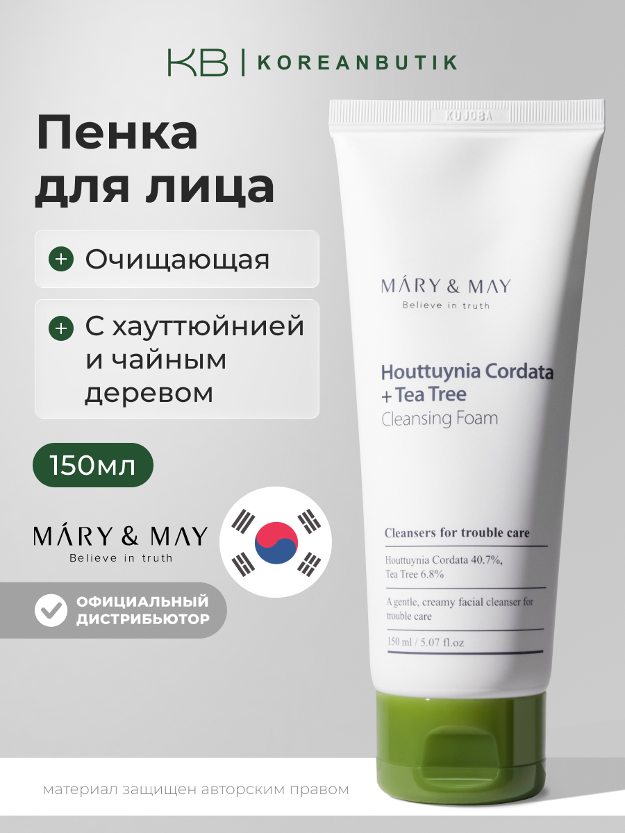 Пенка с хауттюйнией и чайным деревом | Mary&May Houttuynia Cordata + Tea Tree Cleansing Foam 150ml