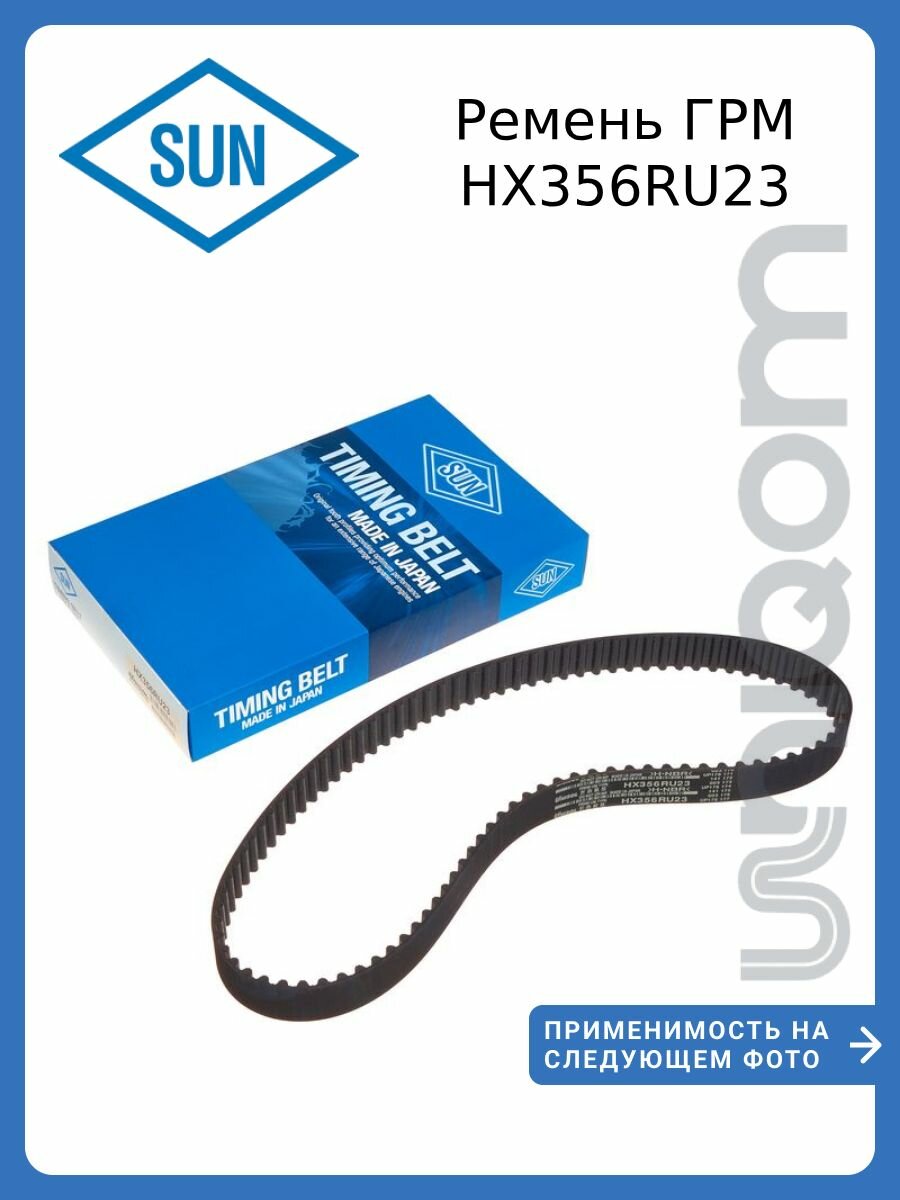 Ремень ГРМ Renault DUSTER 2010-21, FLUENCE 2009-13, LOGAN 2004-09, MEGANE 1999 -, SANDERO 2012 -, SCENIC 2003-10, SYMBOL 2008-12 SUN HX356RU23