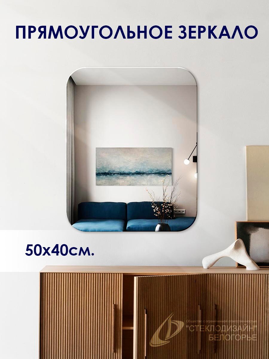 Зеркало настенное