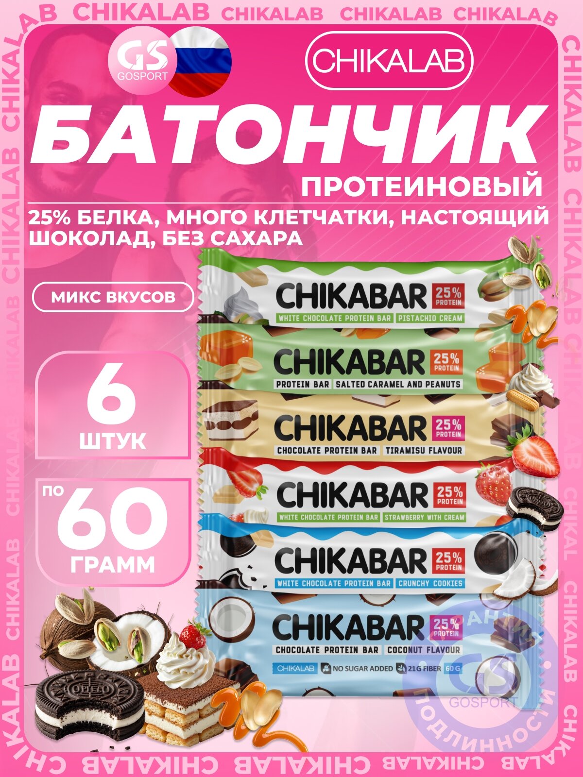 Протеиновый батончик Chikalab Chikabar 6 x 60 г, Микс 4