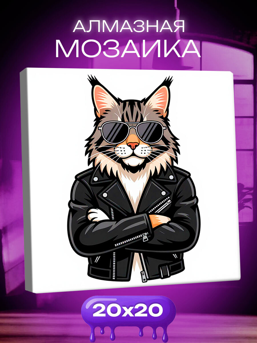 Алмазная мозаика маленькая Кот в очках