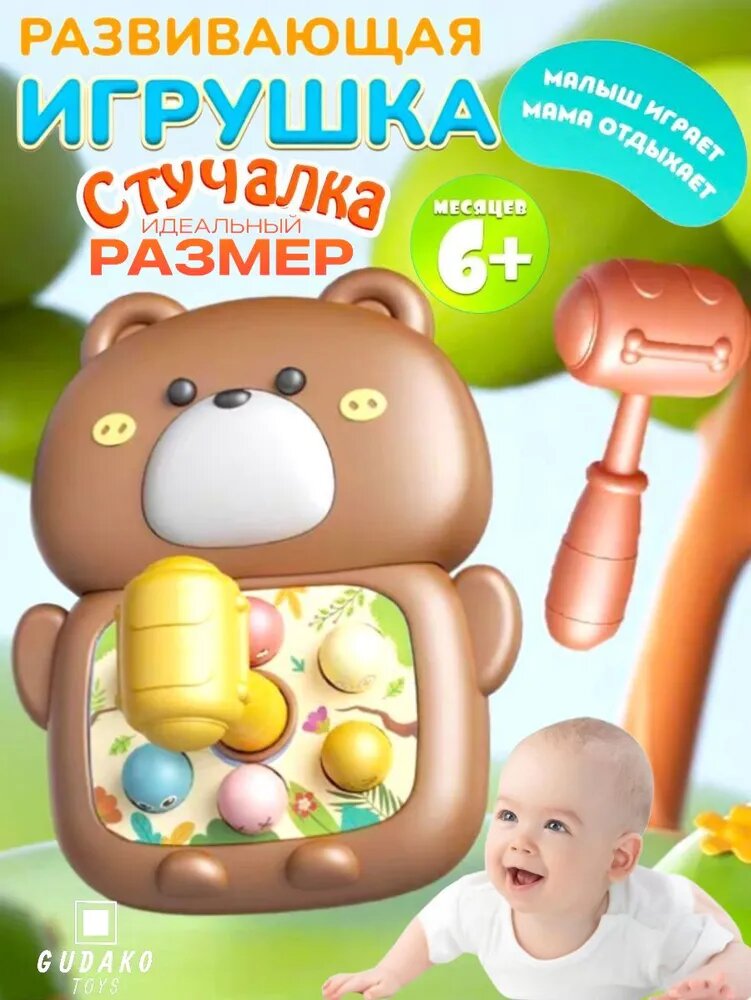 Стучалка для малышей стучалка с молотком сортер развивающая