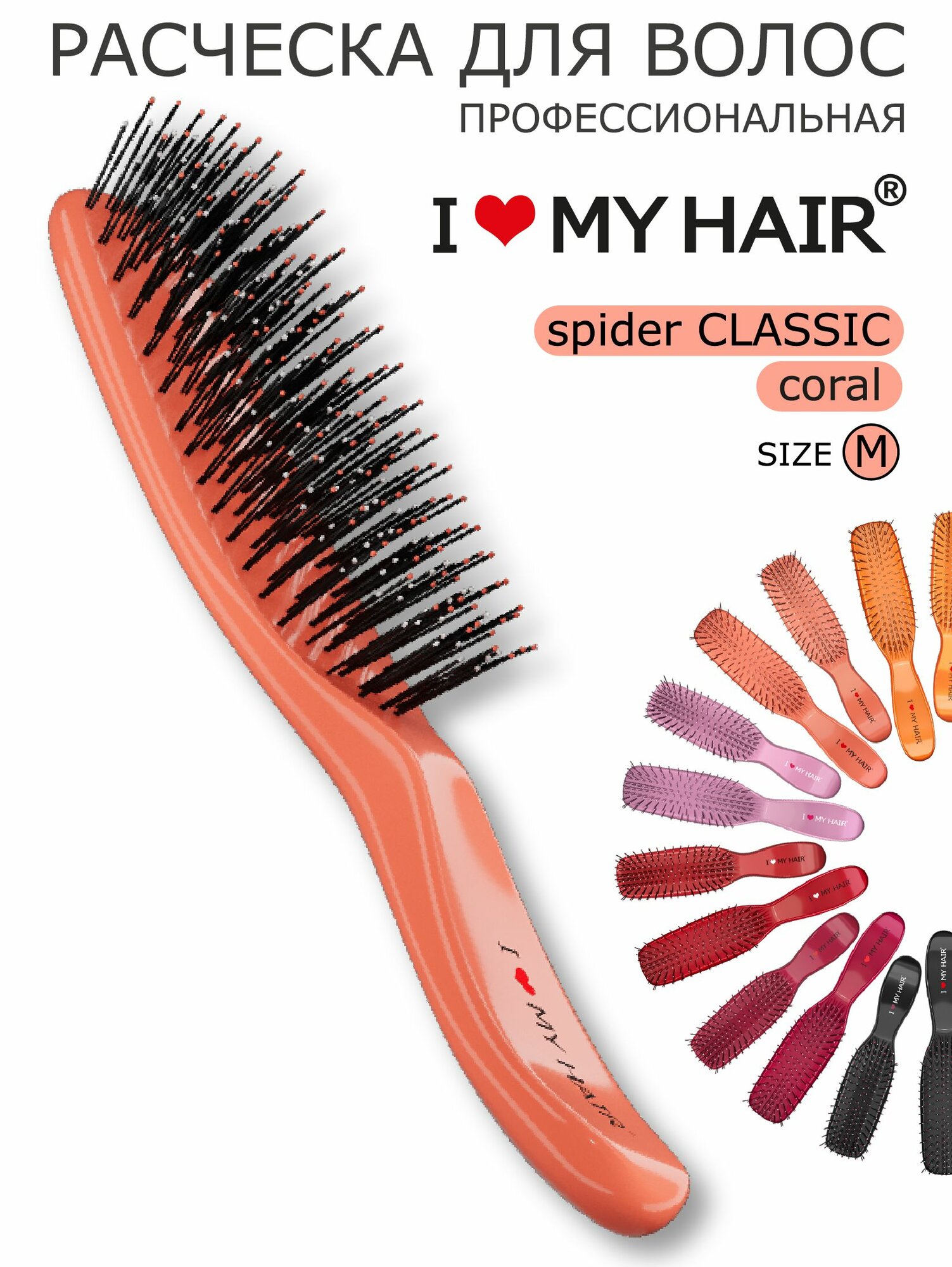 Расческа для волос массажная Spider Classic коралловая глянцевая, размер M, I LOVE MY HAIR