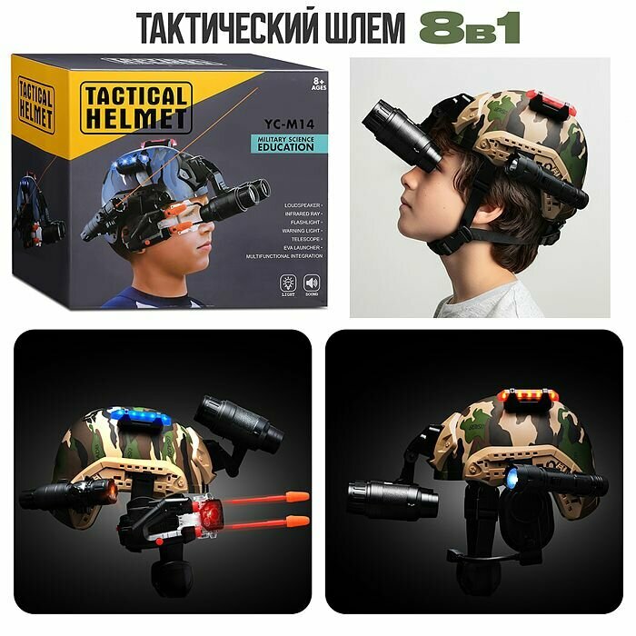 Игровой набор военного Oubaoloon "Шпион" 8 в 1, 240х150х205 мм, пластик