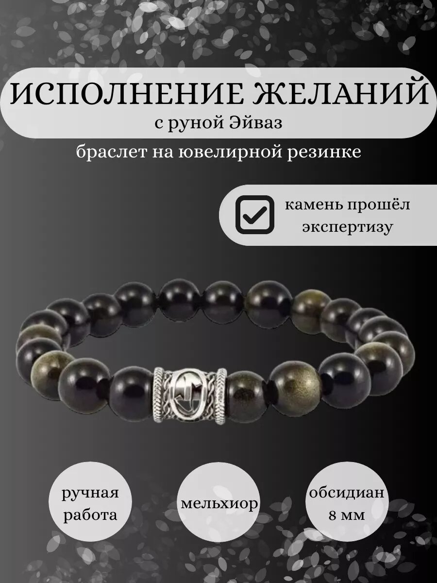 Эластичный браслет