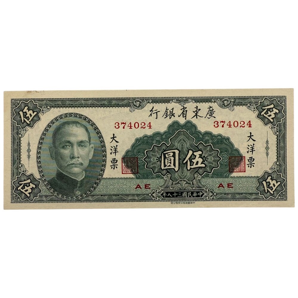 Китай, провинция Гуандун 5 юаней 1949 г. (CR 38) (Kwangtung Bank) (Серия AE)