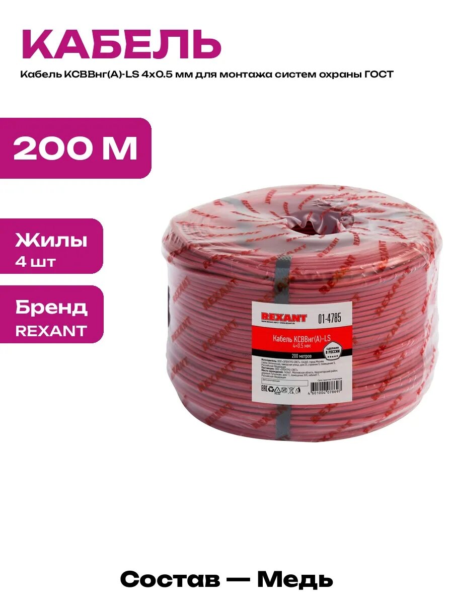 Кабель ксввнг(А)-LS 4х0.5 мм сигнальный медный пожаростойкий