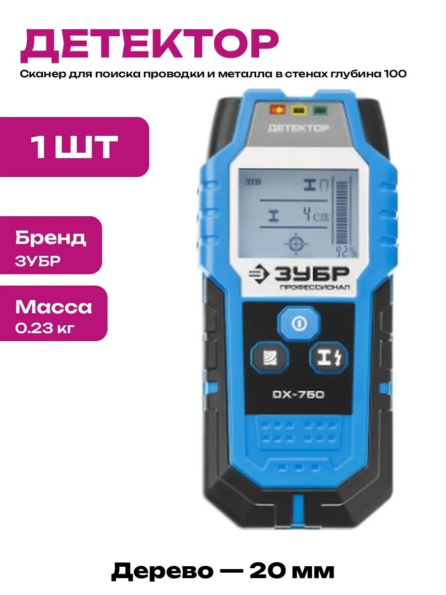 Детектор проводки и металла DX-750 для безопасного сверления