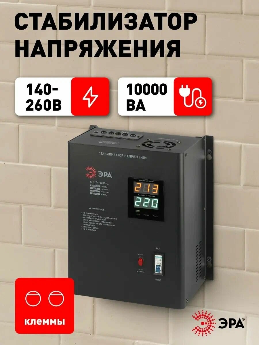 Стабилизатор напряжения, однофазный, релейный, настенный, ЖК-дисплей, черный