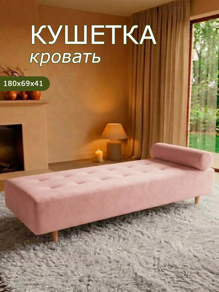 Кушетка оттоманка Брендосс 200 с подушкой, диван прямой, материал износостойкий велюр, цвет розовый