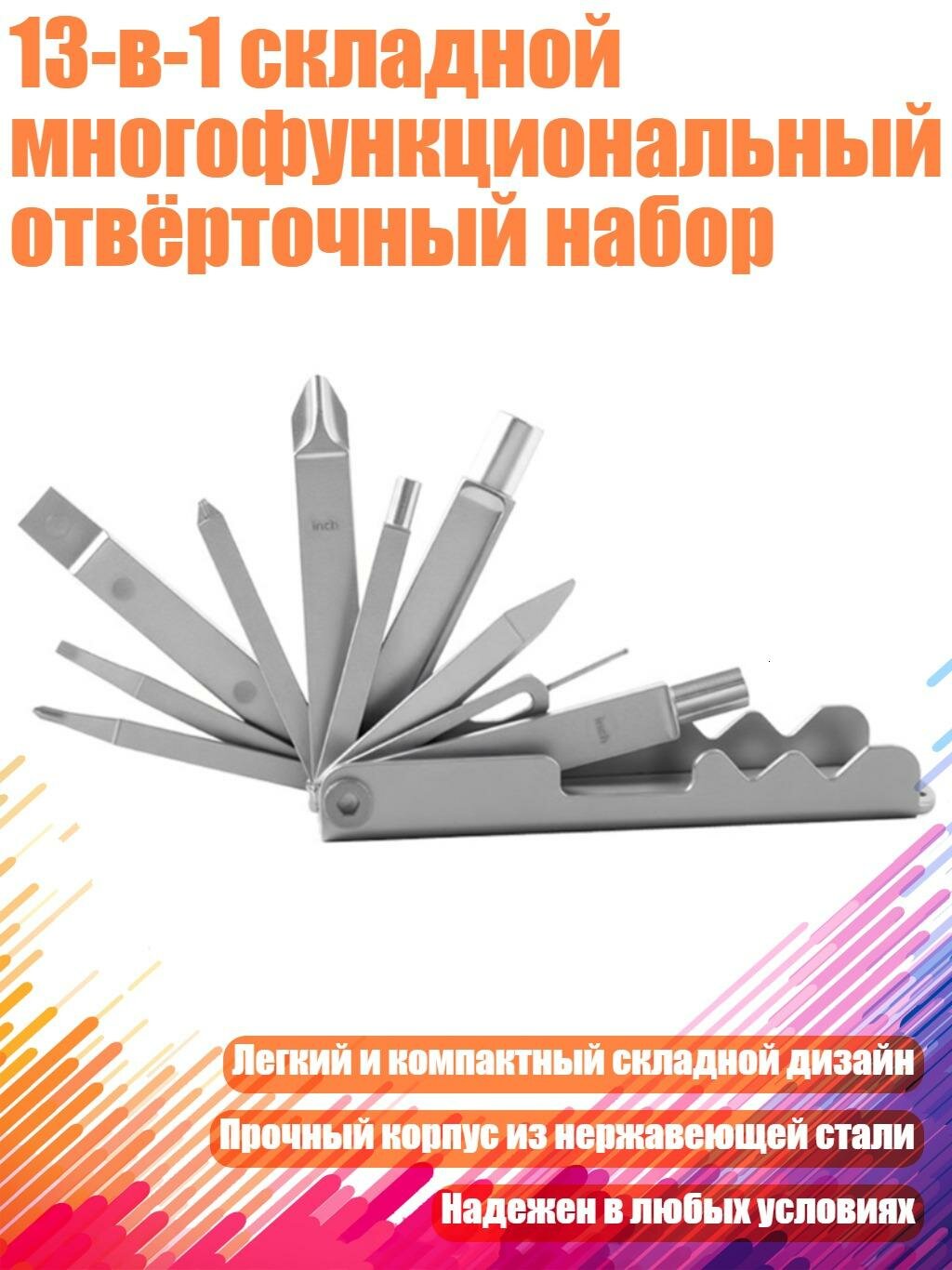 13-в-1 складной многофункциональный отвёрточный набор