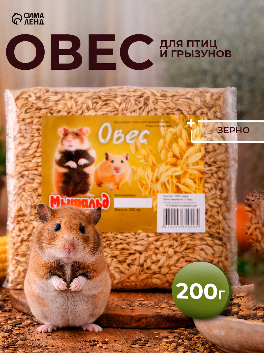 Корм Перрико "Овес", для птиц и грызунов, с высоким содержанием клетчатки, 200 гр.