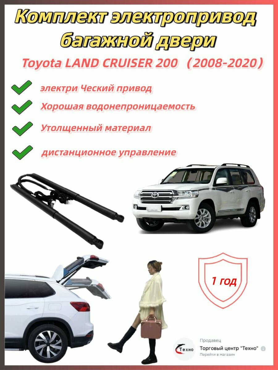 Электропривод багажника для Toyota Land Cruiser 200 2008-2020 с индукционным открыванием, утолщённый апгрейд купить