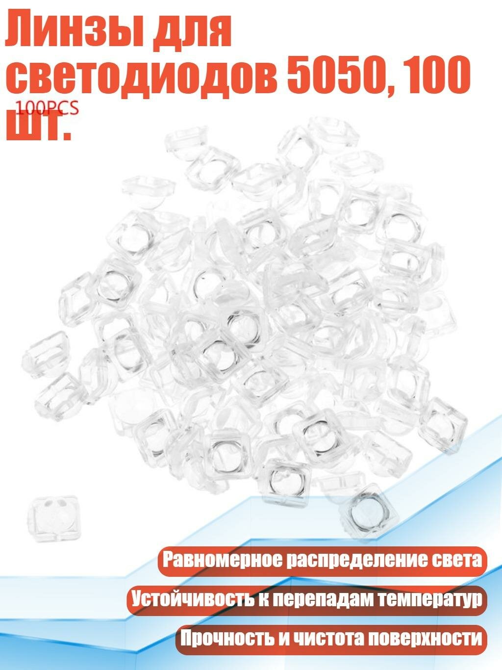 Линзы для светодиодов 5050, 100 шт, 60 градусов