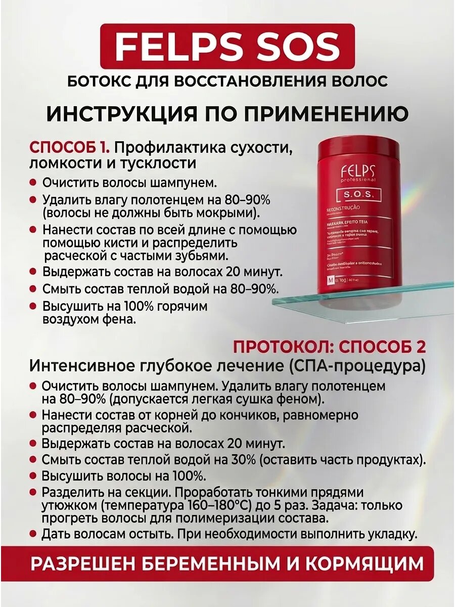 Felps SOS Ботокс 1000гр — фото 1