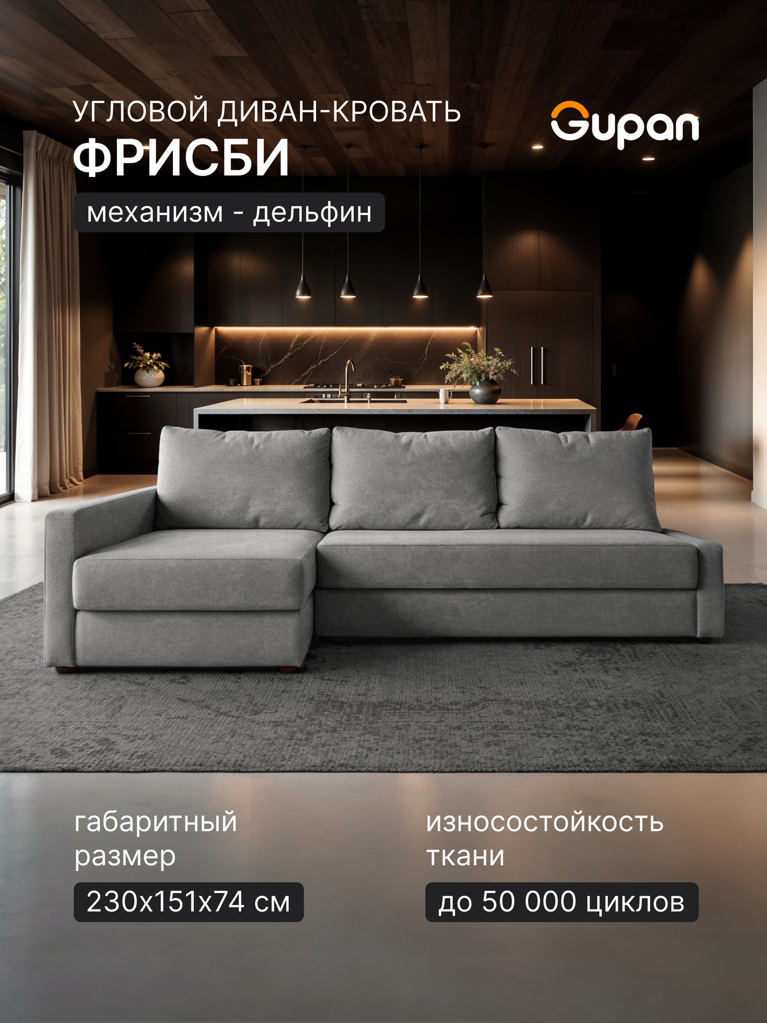 Диван угловой Gupan Фрисби Велюр Бинго Темно-Серый, раскладной, механизм дельфин, беспружинный, с ящиком для белья