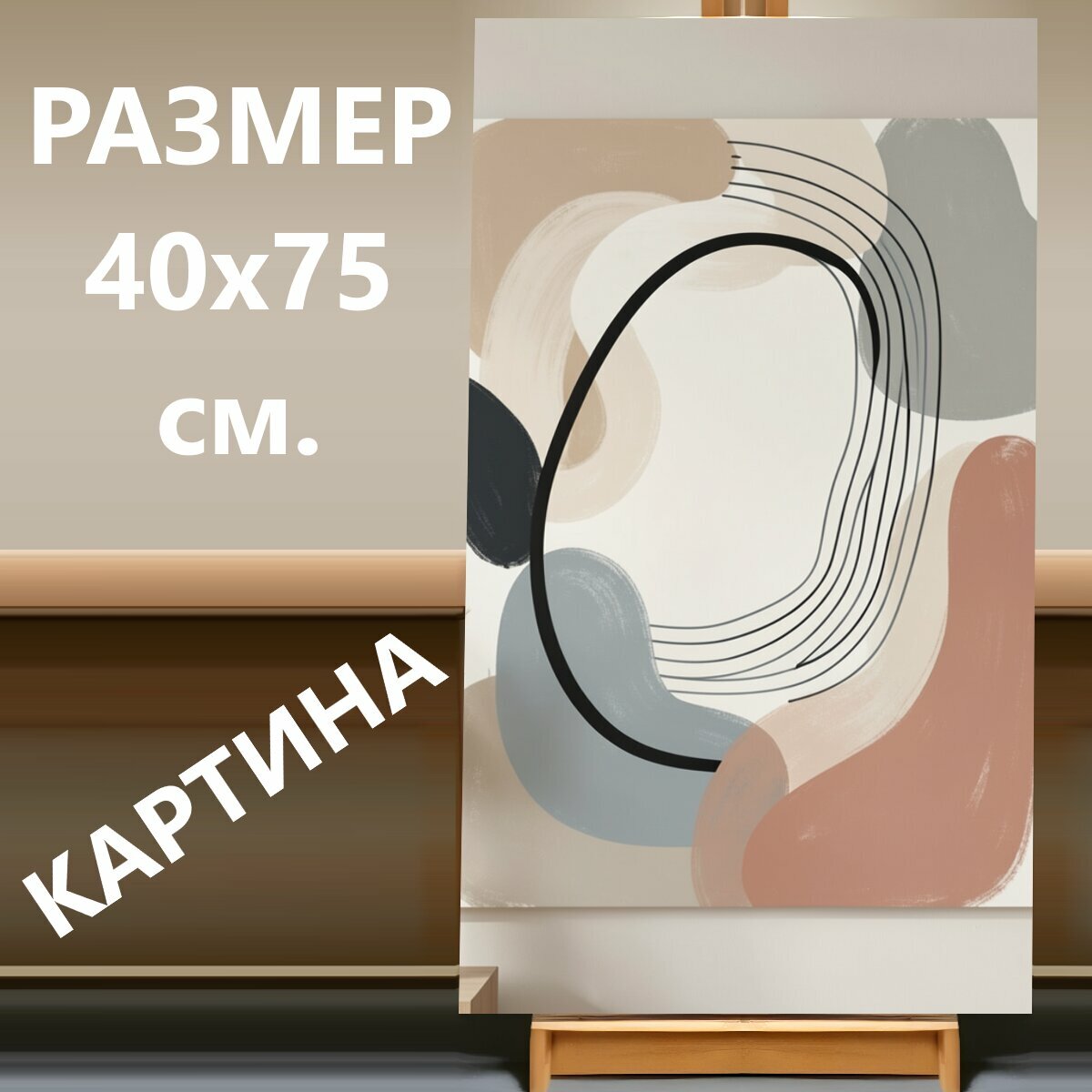 Картина на холсте "Абстрактные цветные формы и дуги. Современная геометрическая композиция с плавными мазками, овальными пятнами и тонкими." на подрамнике 75х40 см. для интерьера