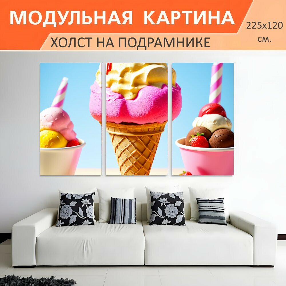 Модульная картина на холсте "Мороженое, реалистичный стиль, детализированное рисование, яркие цвета" триптих на подрамнике 225х120 см. для интерьера