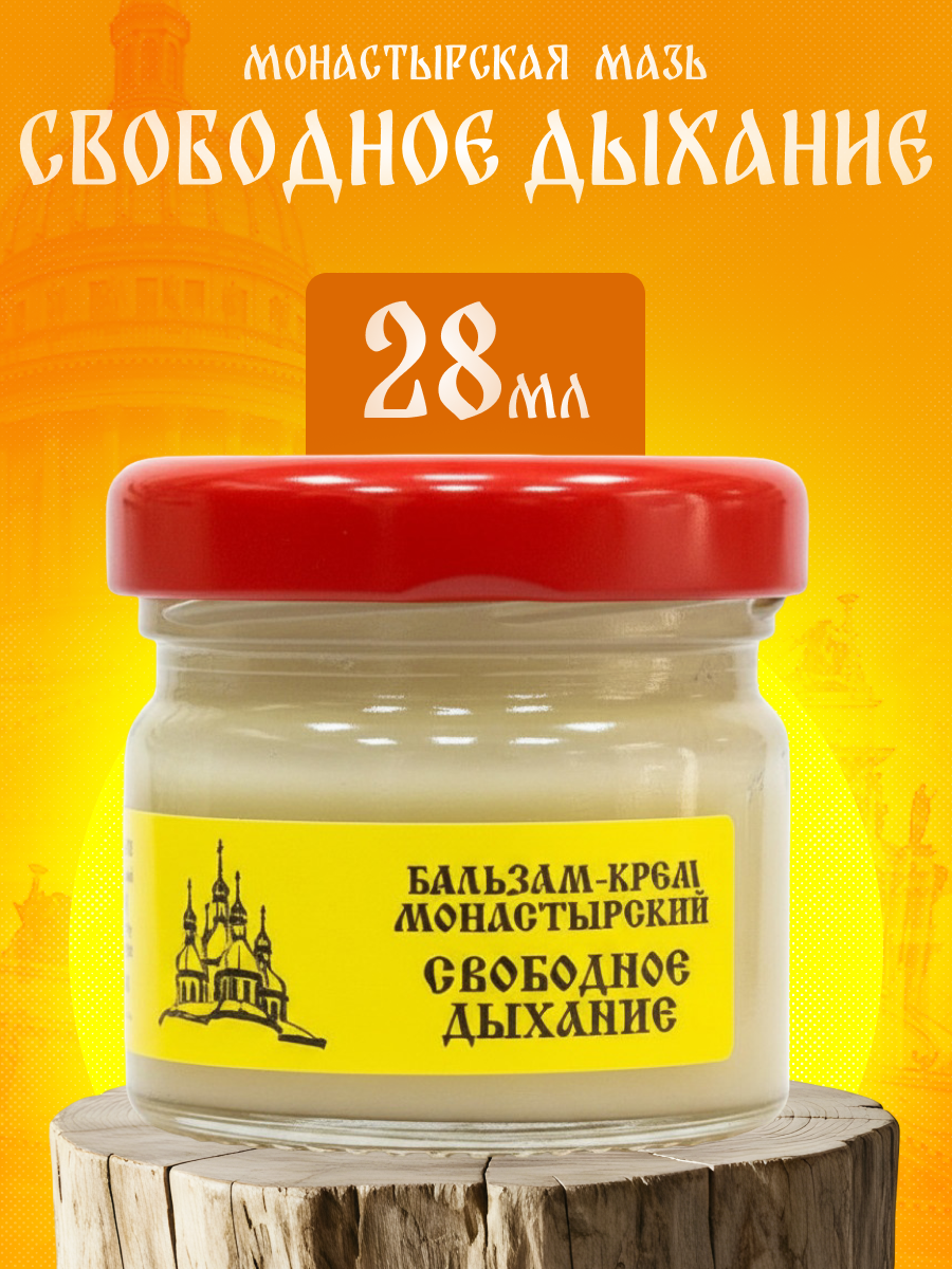 Мазь Монастырская Бизорюк Свободное дыхание, Архыз Премиум, стекло 28 мл.