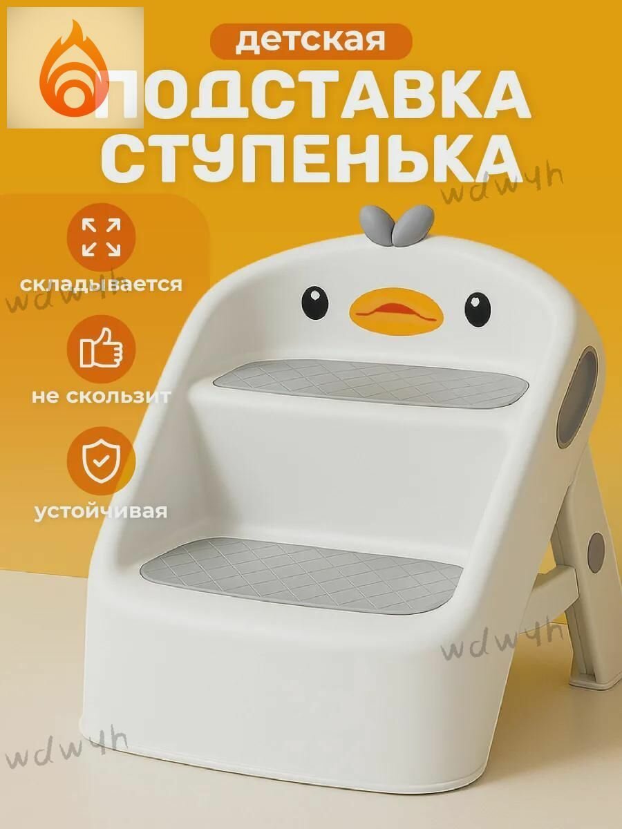 Подставка-лесенка для детей — для ванной и туалета, складная с прорезиненными ножками, 39,5×31,5 см, серо-белая.