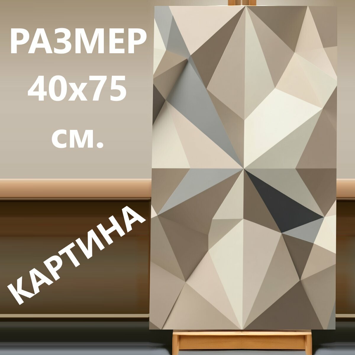 Картина на холсте "Абстрактная геометрия в бежевых тонах. Геометрическая композиция из многогранных треугольников с мягкими переходами." на подрамнике 75х40 см. для интерьера
