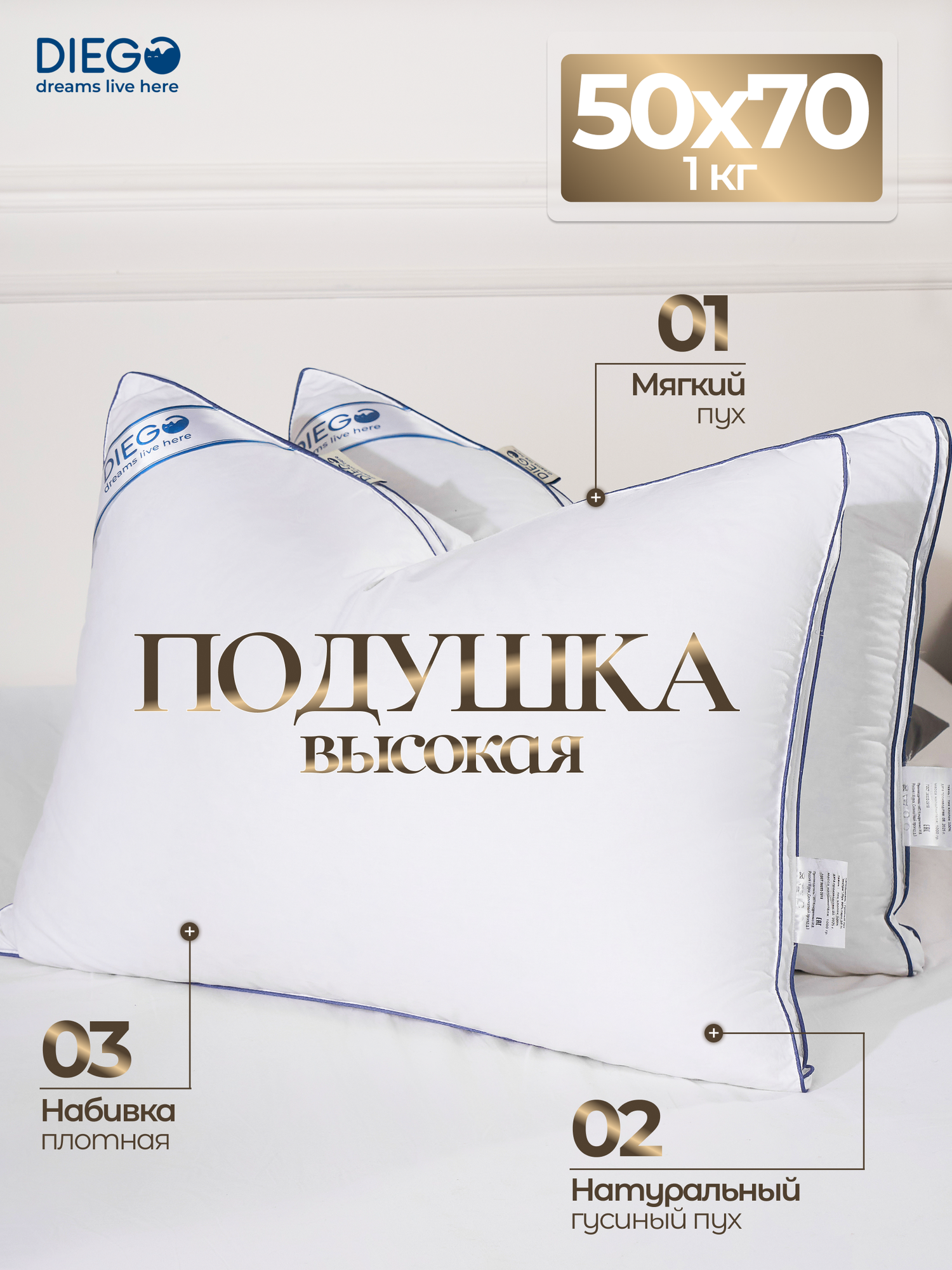 Подушка 50х70 для сна пух гусь высокая мягкая плотная с бортиком Сафиса от DIEGO