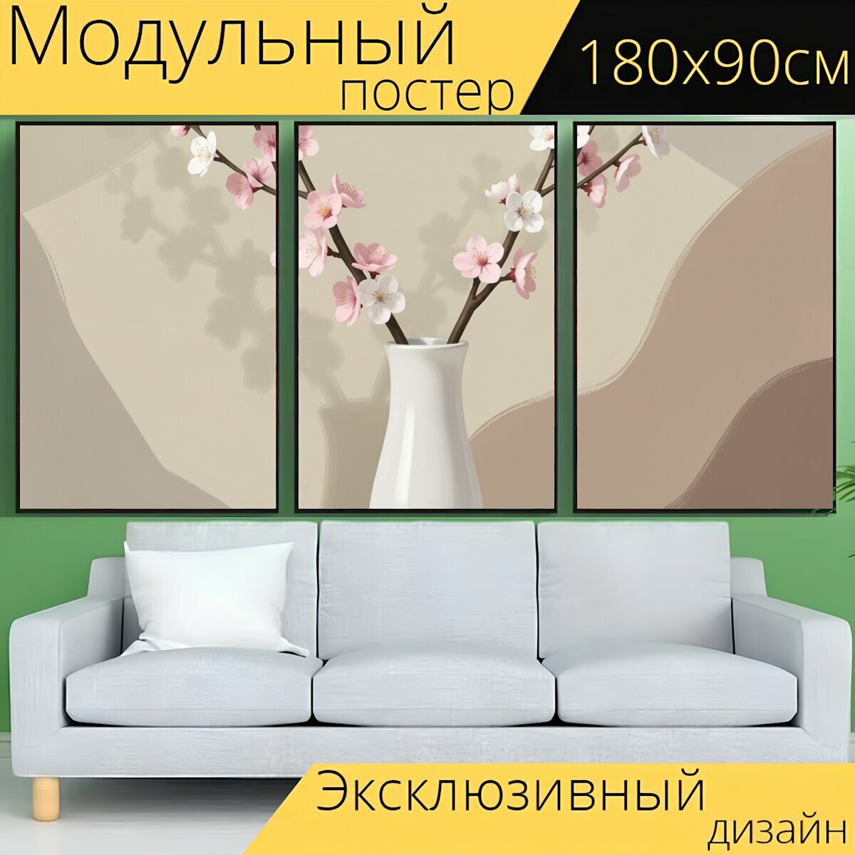 Модульный постер "Цветущие ветки в белой вазе. Нежная минималистичная композиция с ветками сакуры и вишни, розово-белые цветы в." 180 x 90 см. для интерьера на стену в тубусе