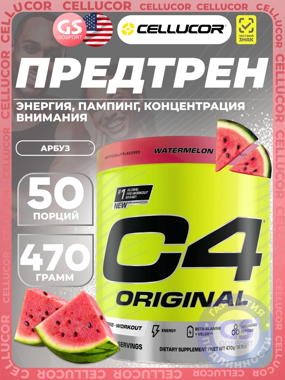Предтреник в порошке Cellucor C4 Pre-Workout 470 г, Арбуз