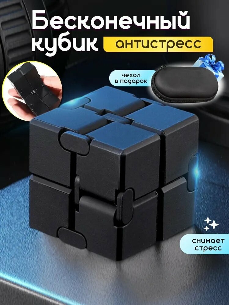 Бесконечный кубик антистресс для рук!