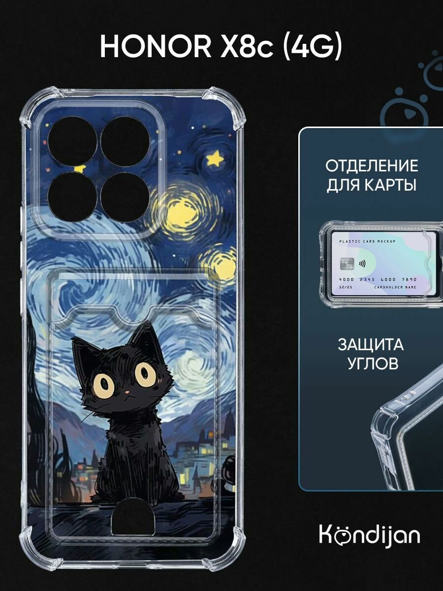 Чехол на Honor X8c 4G с карманом, с картхолдером, с защитой камеры, прозрачный с принтом КОТ ВАН ГОГ / Хонор Х8c