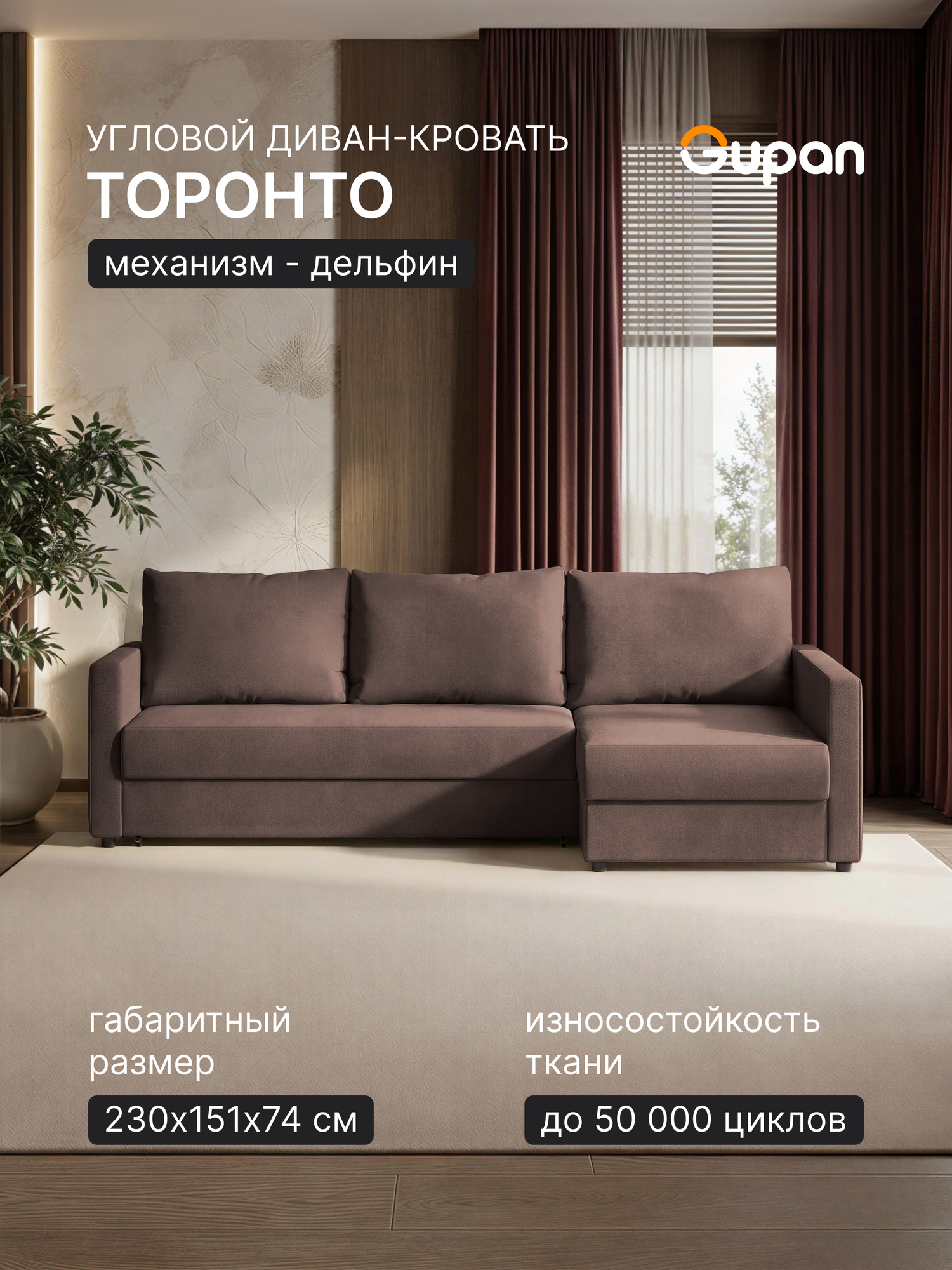 Диван угловой Gupan Торонто / Кельн / Дуглас Велюр Амиго Коричневый, раскладной, механизм дельфин, беспружинный, с ящиком для белья