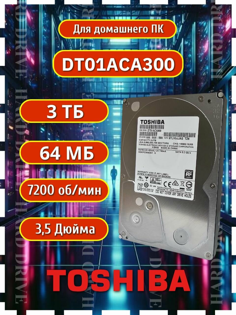 Toshiba 3 ТБ Внутренний жесткий диск DT01ACA300, Desktop PC, 3.5", 7200 об/мин (DT01ACA300)
