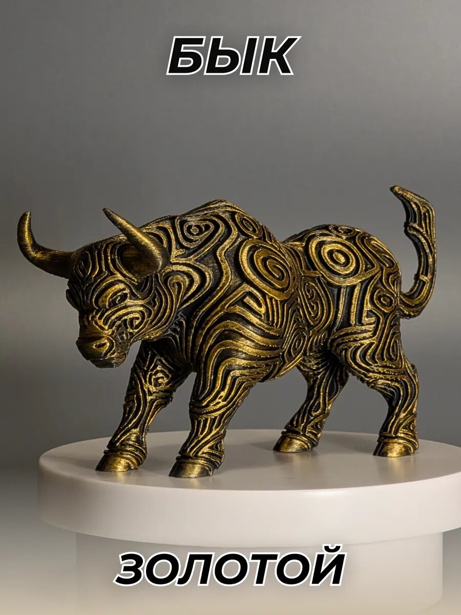 Статуэтка резного быка, золотой, 3D-печать, 15 см