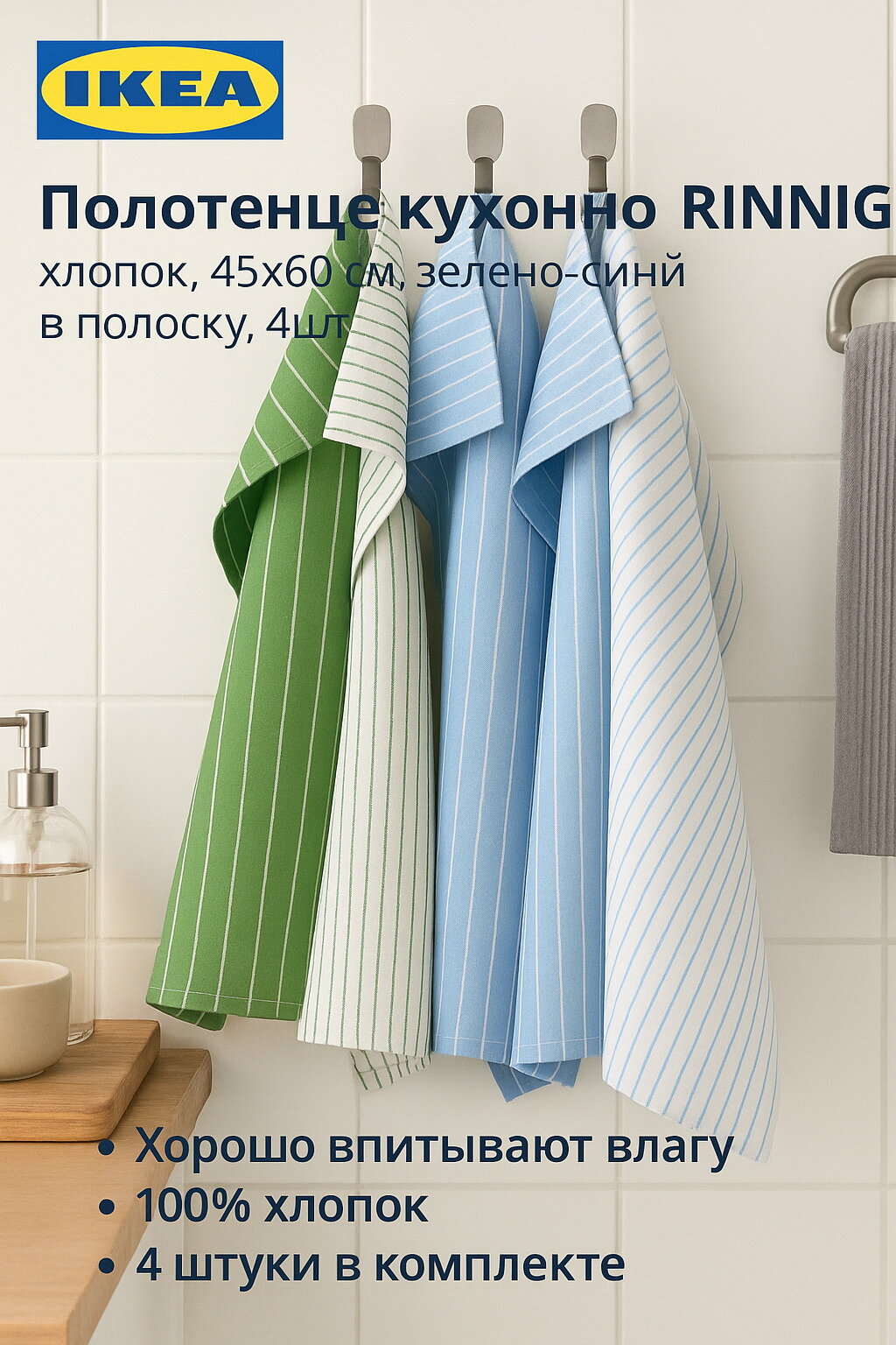 Полотенце кухонное RINNIG, хлопок, 45x60 см, зелено-синий в полоску, 4шт